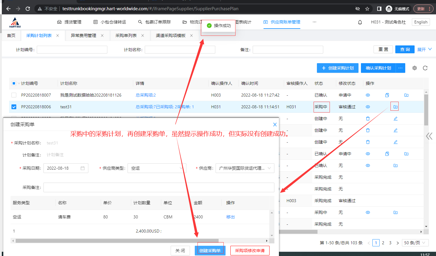 Bug 1904 【采购计划】采购中的采购计划,再次创建采购单,虽然提示操作成功,但实际没有创建成功。 物流管理系统 禅道
